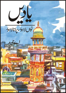 YADAIN (NAWAN LAHORE,PURANA LAHORE) – URDU BOOK