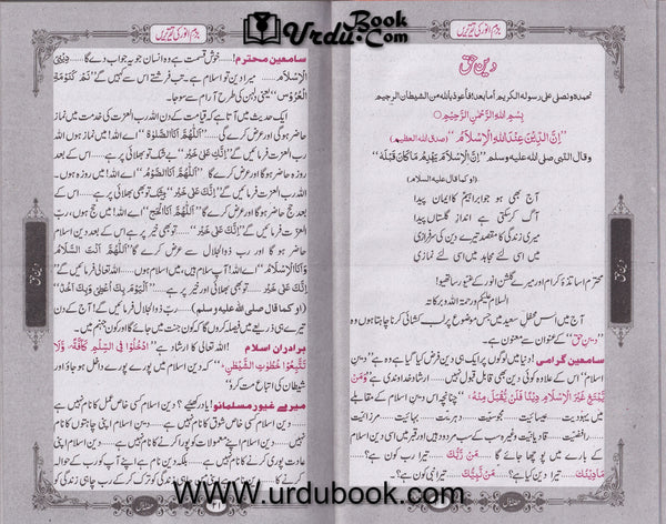 Bazm-e-Anwar ki Taqreerein - بزم انور کی تقریریں* – URDU BOOK