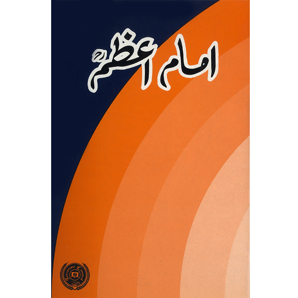 Imam-E-Azam – URDU BOOK Imam-E-Azam – URDU BOOK