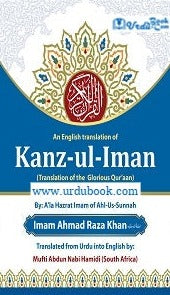 KANZUL EMAN QURAN E PAK – URDU BOOK