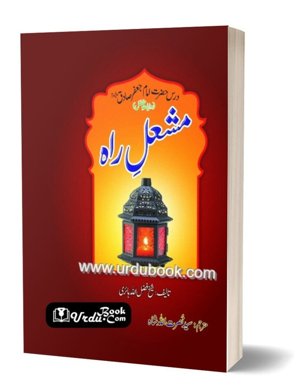 Mashal e Rah - مشعل راہ – URDU BOOK