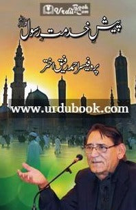 PAISH-E-KHIDMAT-E-RASOOL (Peace Be Upon Him) – URDU BOOK