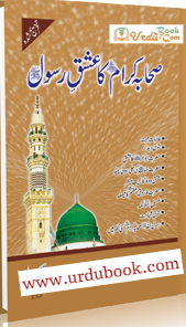 SAHABA KA ISHQ-E-RASOOL – URDU BOOK