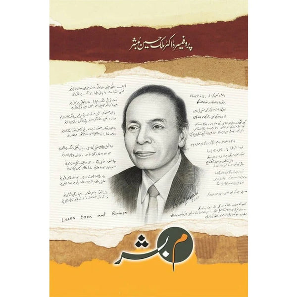 Meem Bashar - م بشر – URDU BOOK