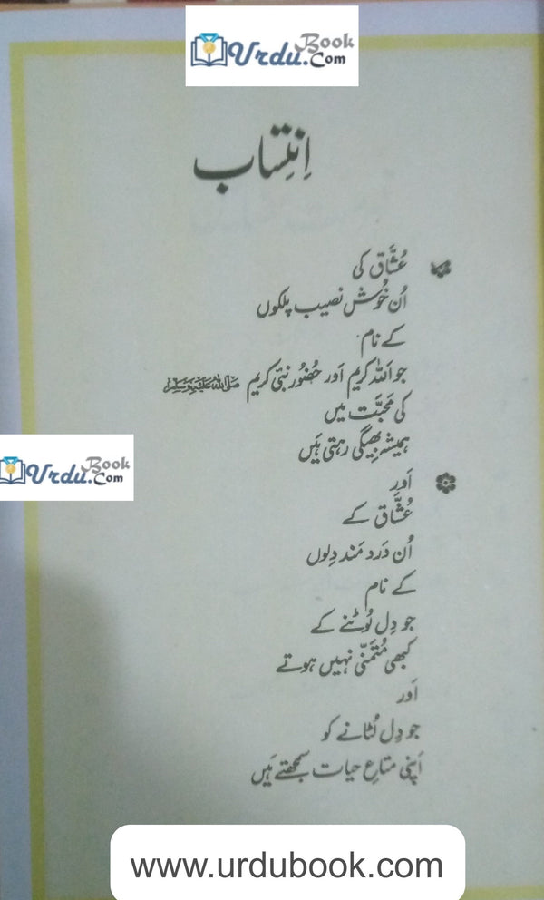 Aurad Fatiha- اورادفتیحہ** – URDU BOOK