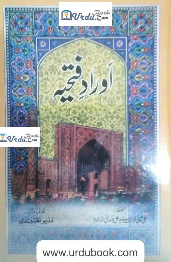 Aurad Fatiha- اورادفتیحہ** – URDU BOOK