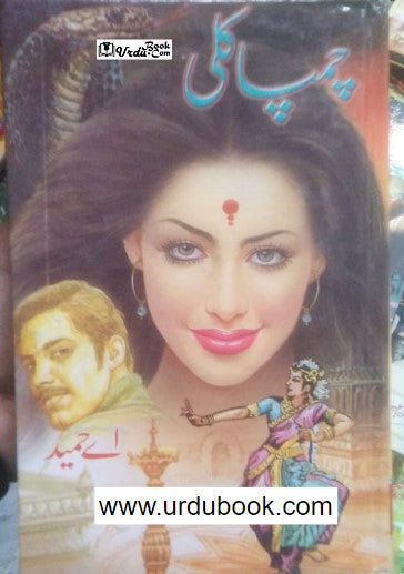 Champa Kali – URDU BOOK