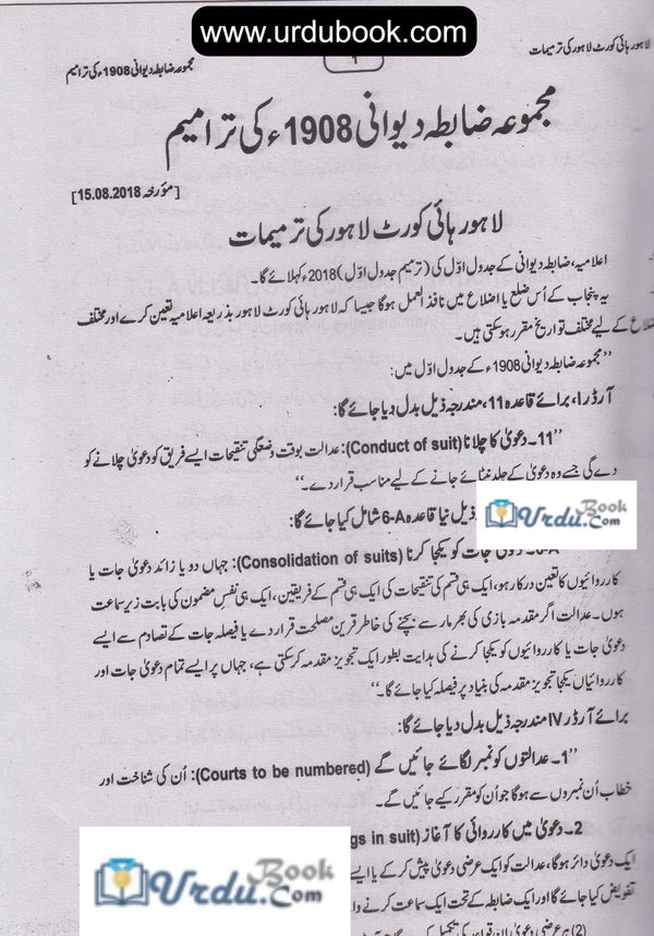 Code of Civil Procedure 1908 West Pakistan Land Revenue Act 1967 The ...