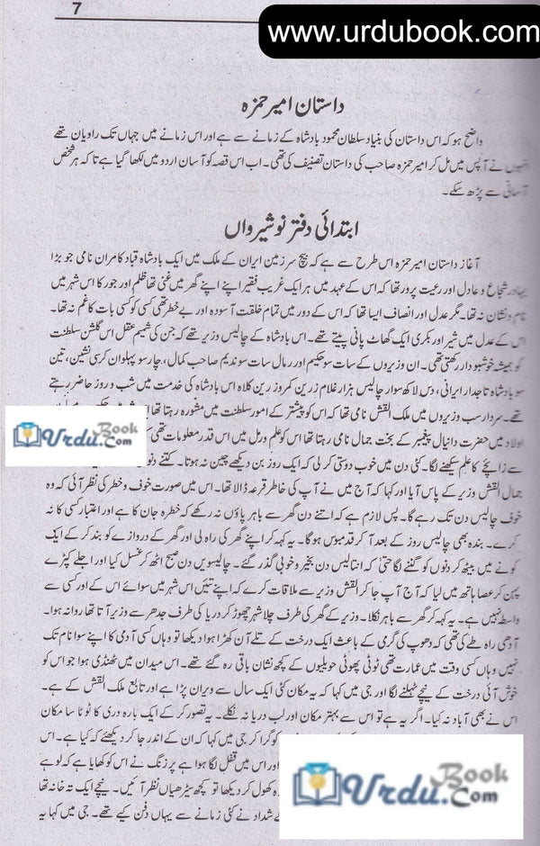 DASTAN-E-AMIR HAMZA – URDU BOOK