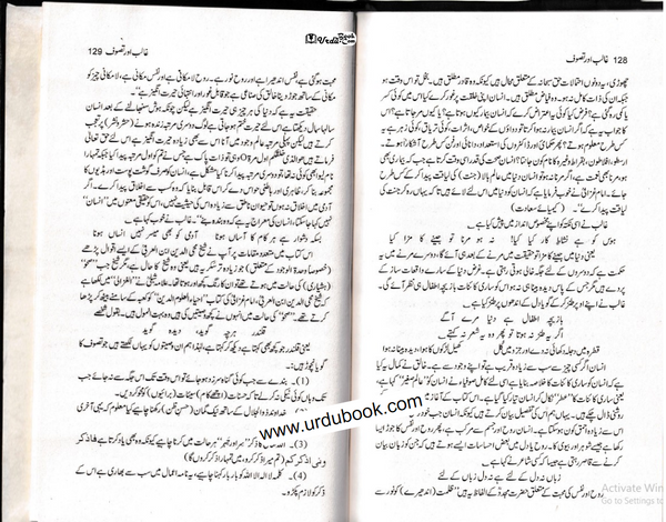 Ghalib Aur Tasawuf - غالب اور تصوف – URDU BOOK