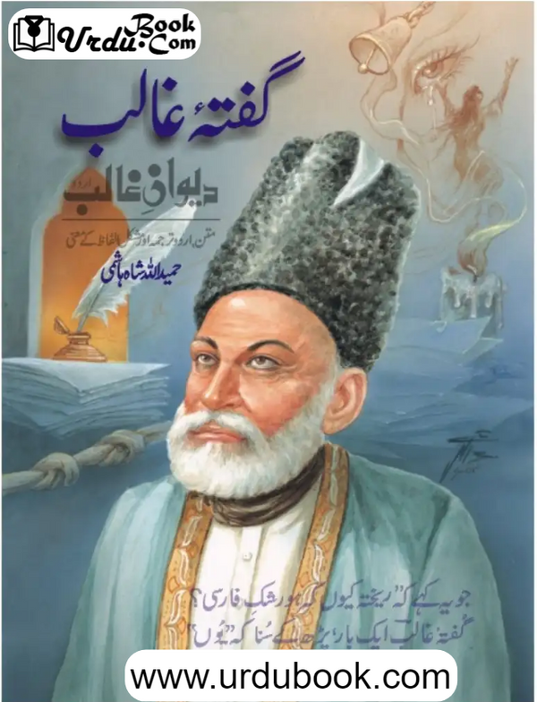 GUFTA GHALIB SHARAH DEWAN - گفتہ غالب شرح دیوان – URDU BOOK