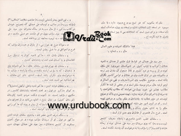 Hazrat Shah Hamdan Aur Allama Iqbal حضرت شاہ ہمدان اور علامہ اقبال ...
