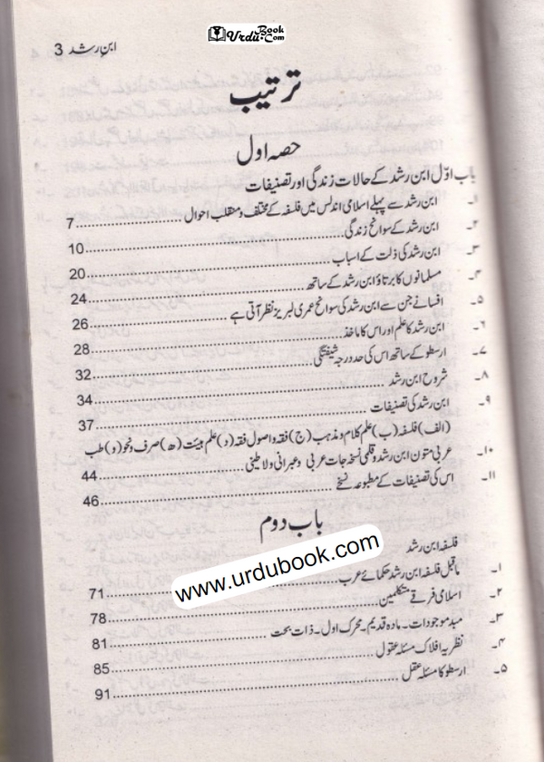 Ibn-E-Rushd - ابن رشد – URDU BOOK