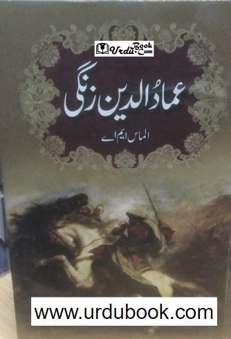 Imad ud Din Zangi – URDU BOOK