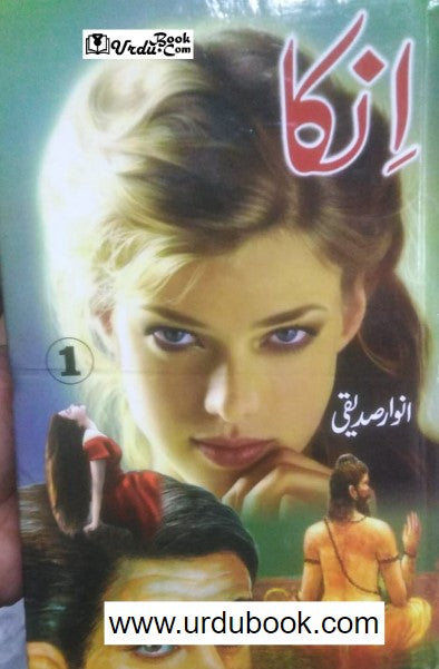 Inka Rani (Part 1) – URDU BOOK