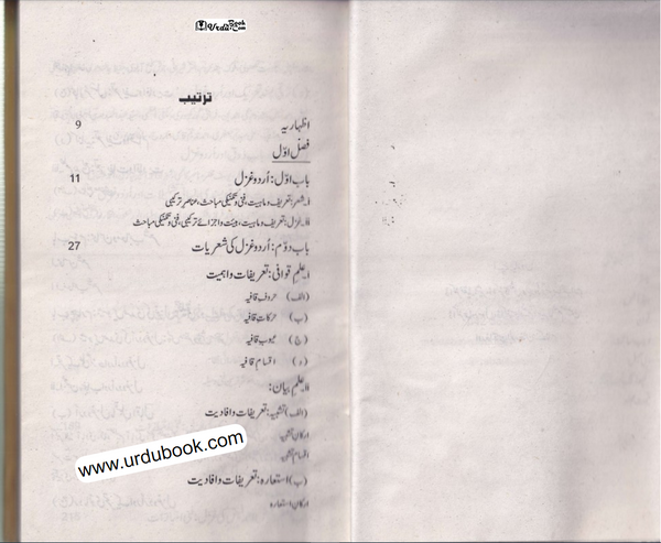 Jadeed Urdu Ghazal Ki Sheriyat (Numaya Khaal O Khad) - جدید اُردو غزل ...