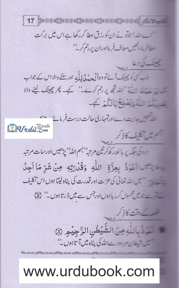 Kitab Al-Azkaar کتاب الاذکار – URDU BOOK