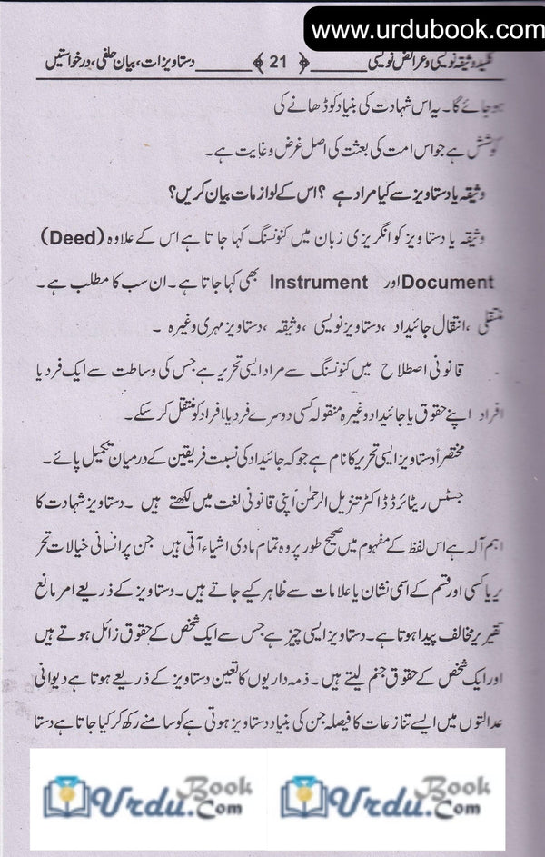 Kaleed waseeqa Nawesi o Araiz - کلید وثیقہ نویسی و عرایض – URDU BOOK