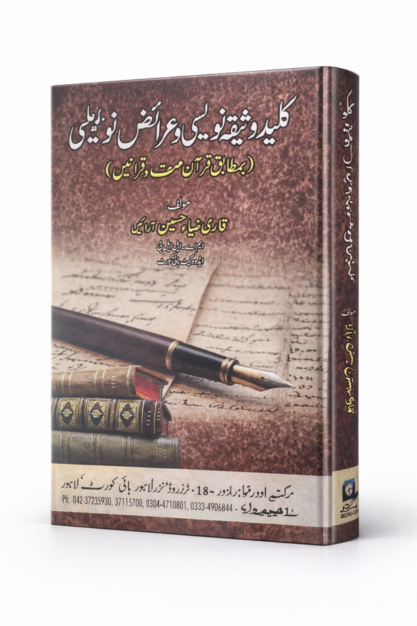 Kaleed waseeqa Nawesi o Araiz - کلید وثیقہ نویسی و عرایض – URDU BOOK