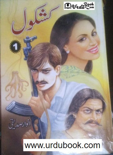 Kashkol (Part 1) – URDU BOOK