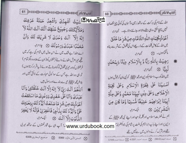 Kitab ul Azkar(Simple Edition) - کتاب الاذکار( عام) – URDU BOOK