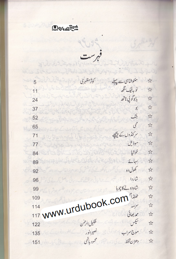 Mantu Shanasi - منٹو شناسی – URDU BOOK