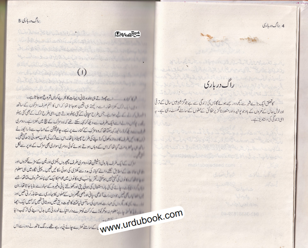 Raag Darbari - راگ درباری – URDU BOOK
