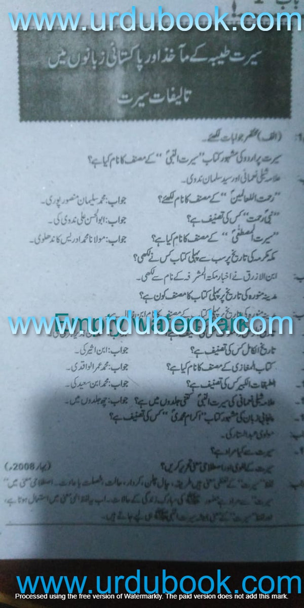 Helping Book Of Seerat-e-Tayyaba (436) - سیرت طیبہ* – URDU BOOK