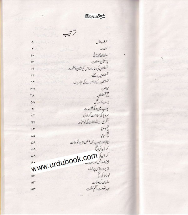 Sultan Muhammad Fateh - سلطان محمد فاتح – URDU BOOK