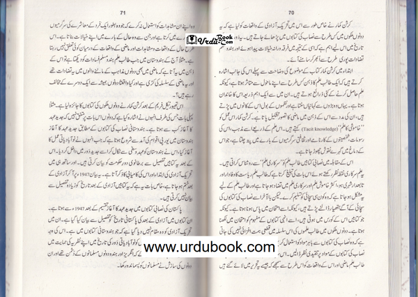 Tareekh Aur Nisabi Kutab - تاریخ اور نصابی کتب – URDU BOOK
