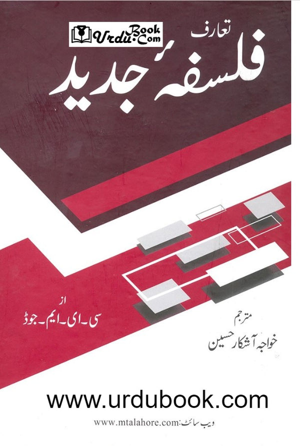 Taaruf Falsafa Jadeed - تعارف فلسفہ جدید* – URDU BOOK