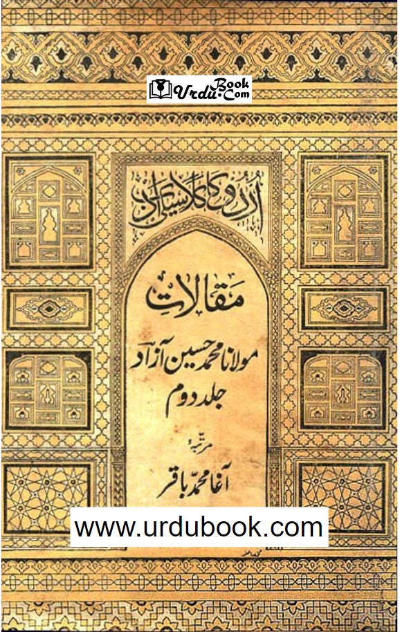 Maqalat : Maulana Muhammad Hussain Azad Part 2 - مقالاتِ مولانا محمد ح ...