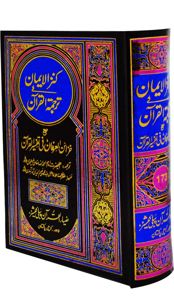 Quran Pak* – URDU BOOK