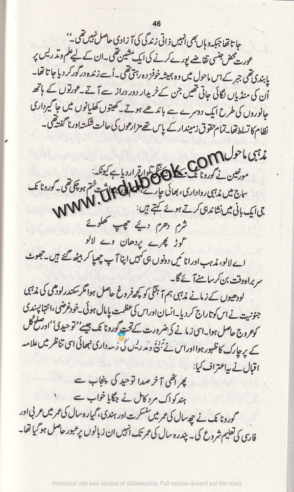 Fareed, Nanak, Bullah - فرید ، نانک ، بلھا – URDU BOOK