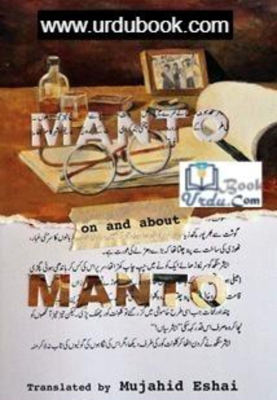 MANTO: ON AND ABOUT MANTO – URDU BOOK