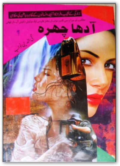 Adha Chehra - آدھا چہرہ – URDU BOOK
