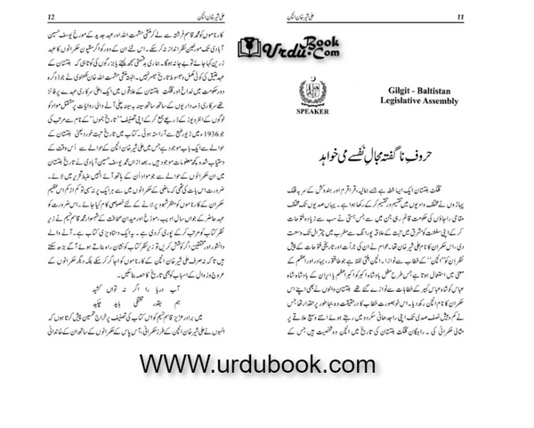 Ali Sher Khan Anchan (Gilgit Baltistan ka Sikander-e-Azam)- علی شیر خا ...