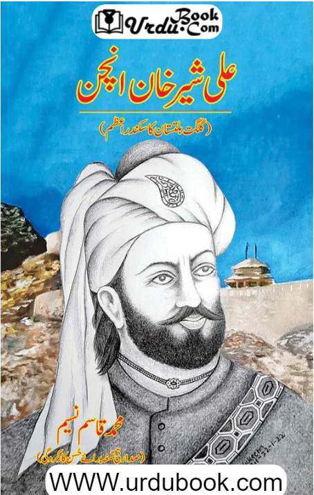 Ali Sher Khan Anchan (Gilgit Baltistan ka Sikander-e-Azam)- علی شیر خا ...