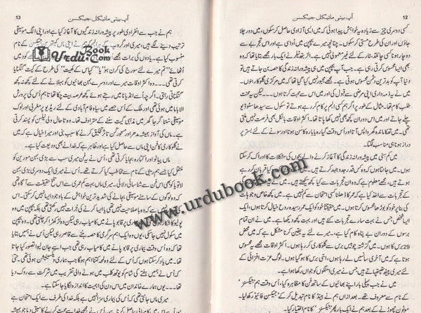 Aap Beeti Michal Jackson - آپ بیتی مائیکل جیکسن – URDU BOOK