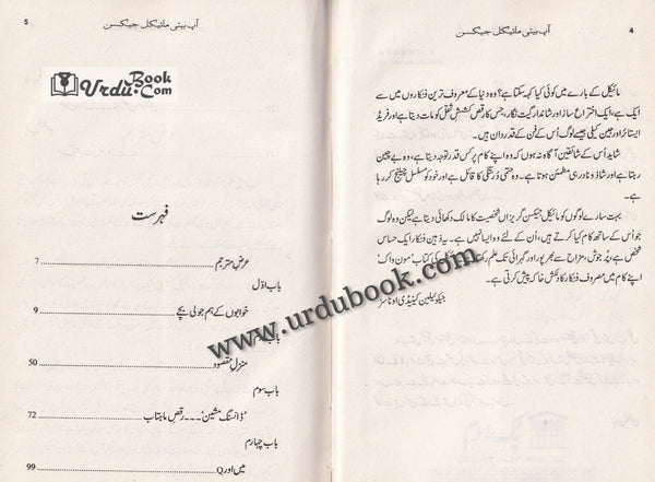 Aap Beeti Michal Jackson - آپ بیتی مائیکل جیکسن – URDU BOOK