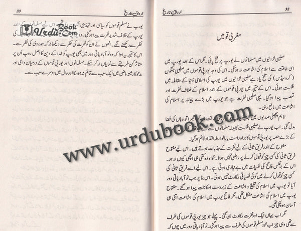 Awraq-e- Tareekh - ارواقِ تاریخ – URDU BOOK