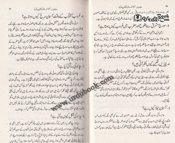 Bachon ka Encyclopedia - بچوں کا انسائیکلوپیڈیا – URDU BOOK