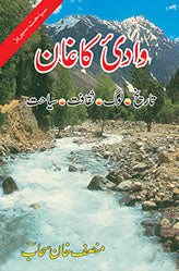 Wadi e Kaghan (Tareekh,Log,Saqafat,Siahat) (وادیِ کاغان (تاريخ،لوگ،ثقا ...