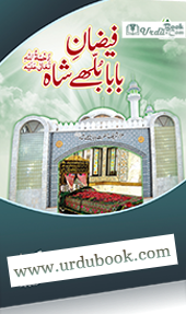 FAIZAN-E-BABA BULLEH SHAH – URDU BOOK