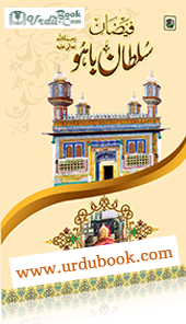 FAIZAN-E-SULTAN BAHOO - LARGE – URDU BOOK