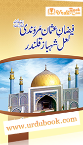 FAIZAN-E-USMAN MARWANDI LAL SHAHBAZ QALANDAR - LARGE – URDU BOOK