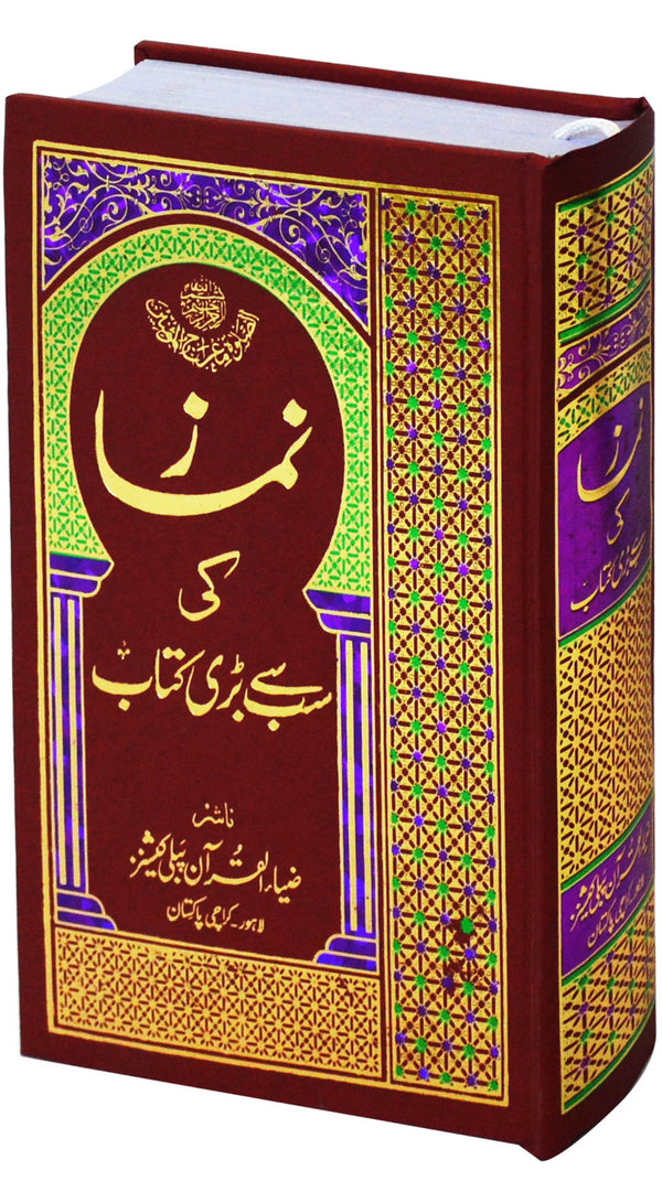 Namaz Ki Sub Say Bari Kitab – URDU BOOK