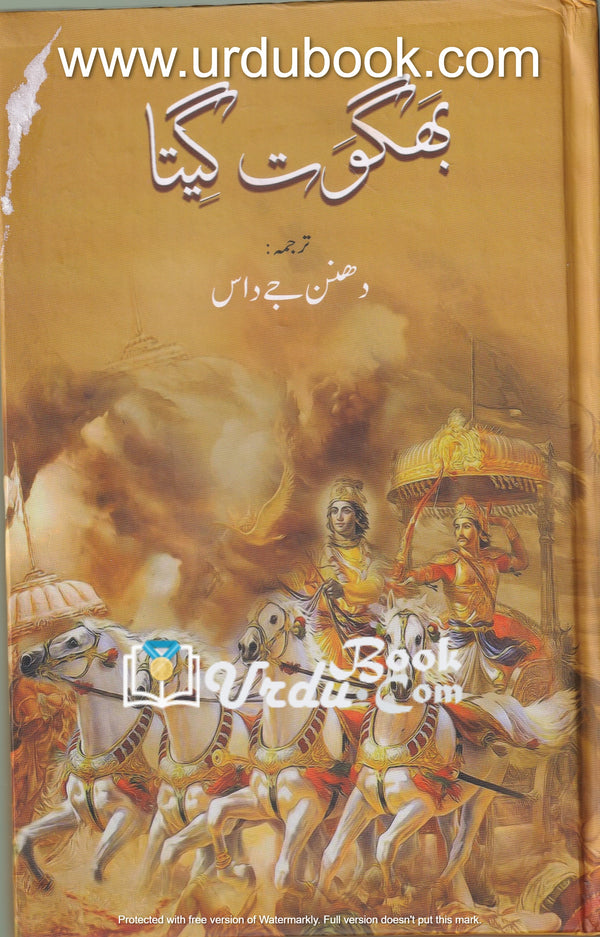 Hinduism – URDU BOOK