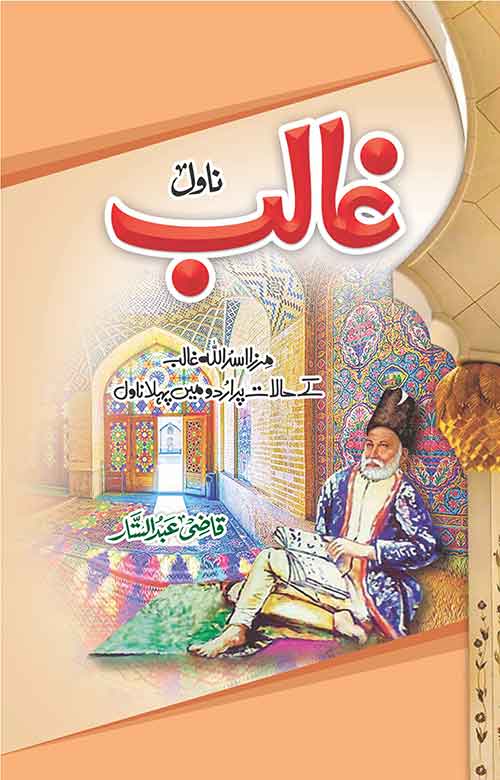 Ghalib (Novel) – URDU BOOK