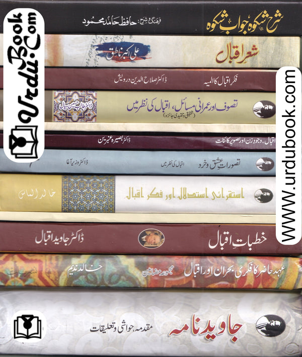 Allama Iqbal - 12 Best Selling Books Bundle – URDU BOOK